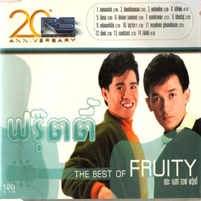 CD Audio สตริง: The Best of FRUITY - เดอะเบสท์ ออฟ ฟรุตตี้